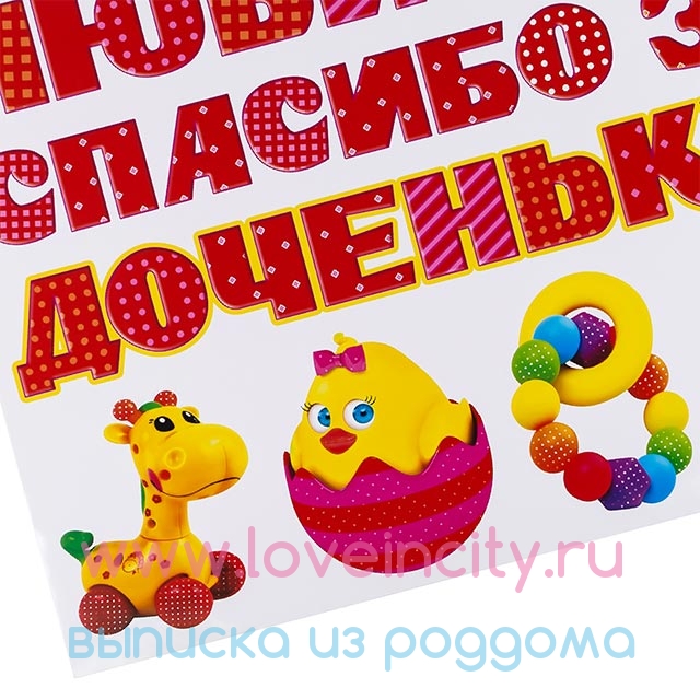 Яркий комплект наклеек на авто "Любимая, спасибо за доченьку!""